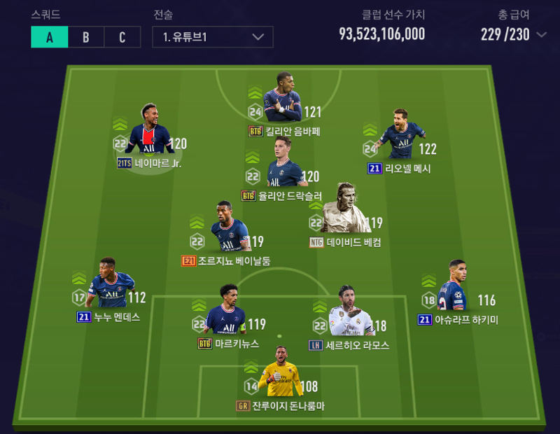 피파 온라인4 인벤 900억 Psg 파리 팀인데 보완할곳좀 봐주세요 ㅠㅠ 피파 온라인4 인벤 팀전술 평가 상담 게시판