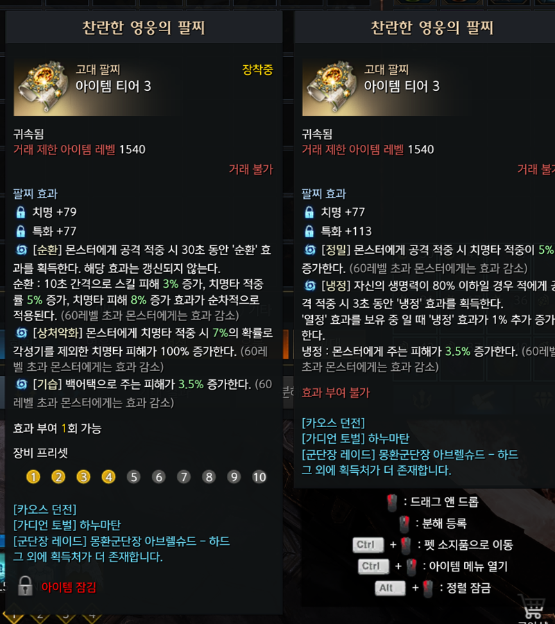 로스트아크 인벤 3옵 Vs 2옵 팔찌 비교 부탁드립니다 로스트아크 인벤 스트라이커 게시판