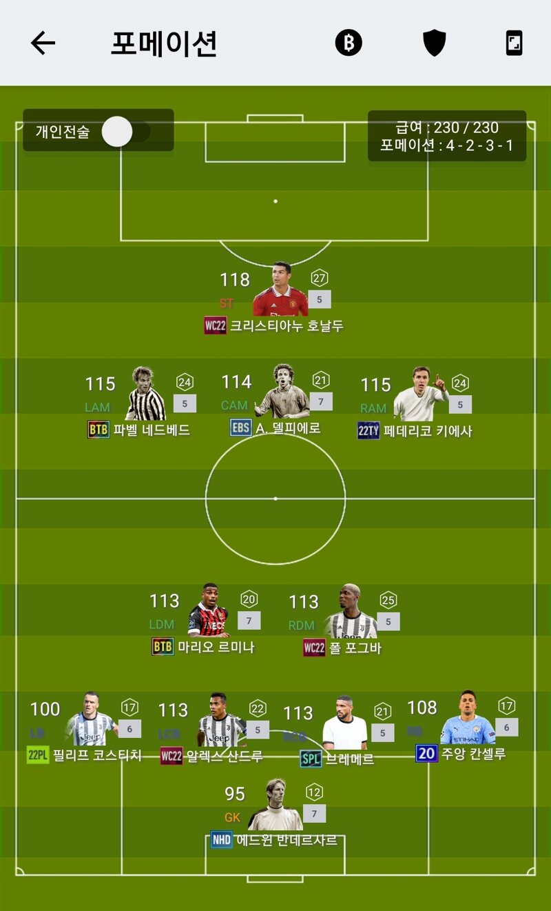 Fc 온라인 인벤 유벤투스 센터백 조합 Fc 온라인 인벤 자유게시판
