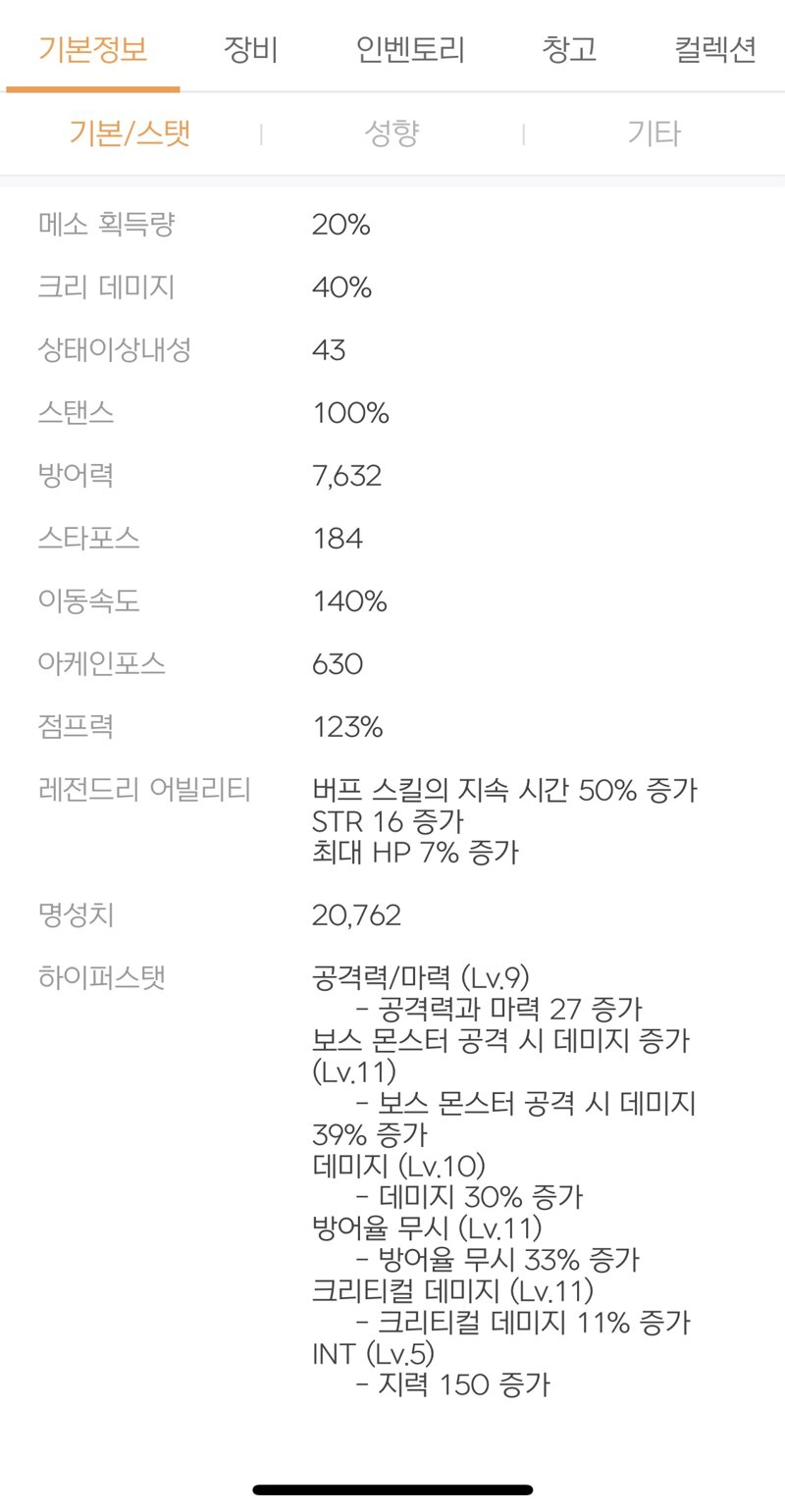 메이플스토리 인벤 아까 17비숍 메이플스토리 인벤 자유게시판