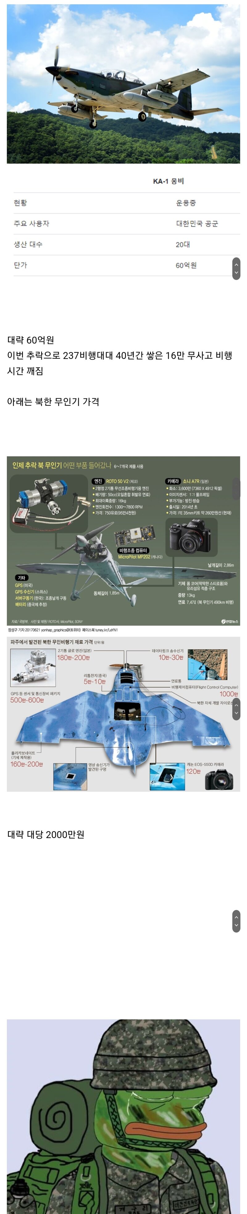 메이플스토리 인벤 금일 북한군이 무인기 보낸 이유 메이플스토리 인벤 자유게시판