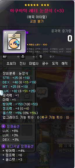 메이플스토리 인벤 에디 잠재 발랐는데 에픽이 떴어요 메이플스토리 인벤 자유게시판