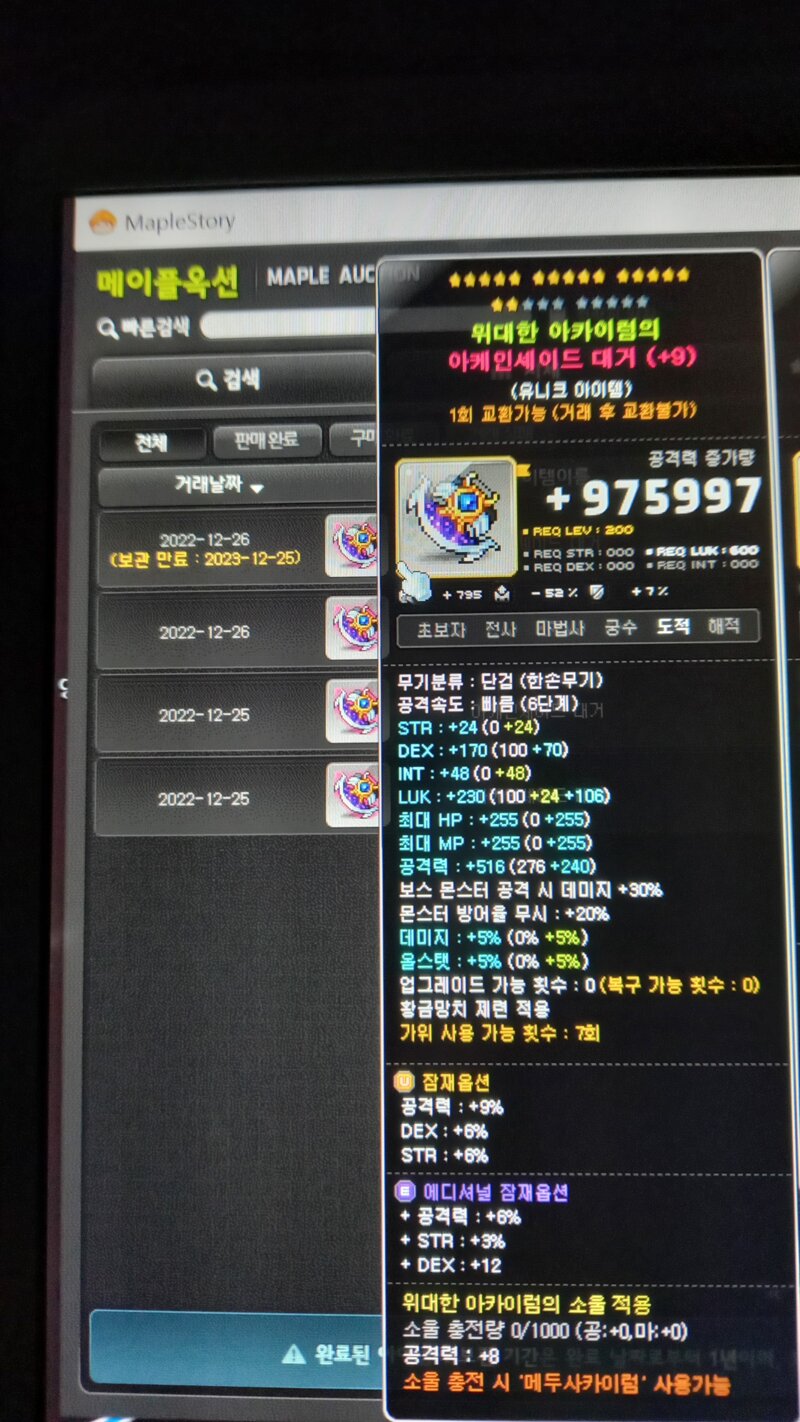 메이플스토리 인벤 아케인단검가격봐주세요 메이플스토리 인벤 질문과 답변 게시판