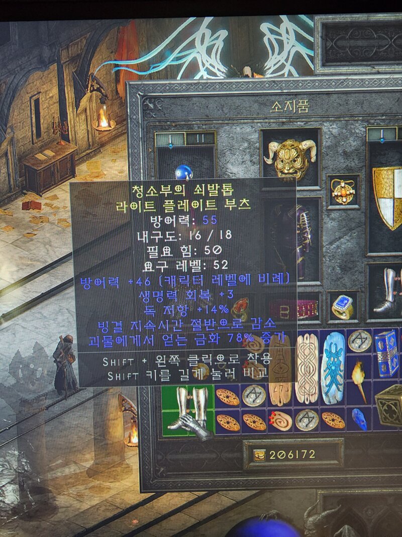 신발 렙당 방어증가 삥 부츠 쓰나요 디아블로2 득템and자랑 게시판 디아블로2 인벤
