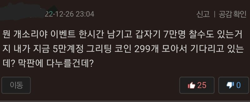 메이플스토리 인벤 그리팅 25만명만 채우면됨 메이플스토리 인벤 자유게시판