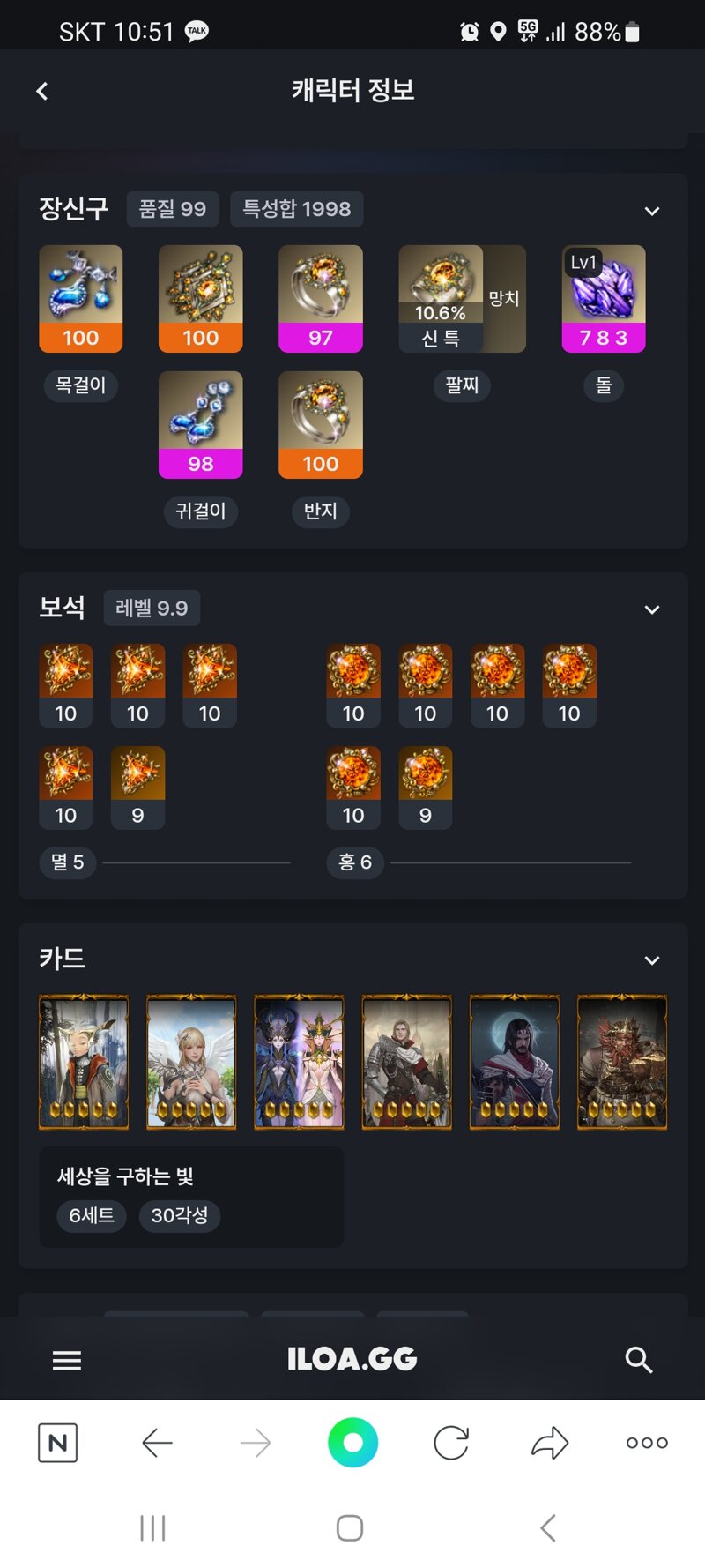 로스트아크 인벤 보석업글 했는데 기대한만큼의 딜싸이클 변화가 안느껴지네요 로스트아크 인벤 기공사 게시판