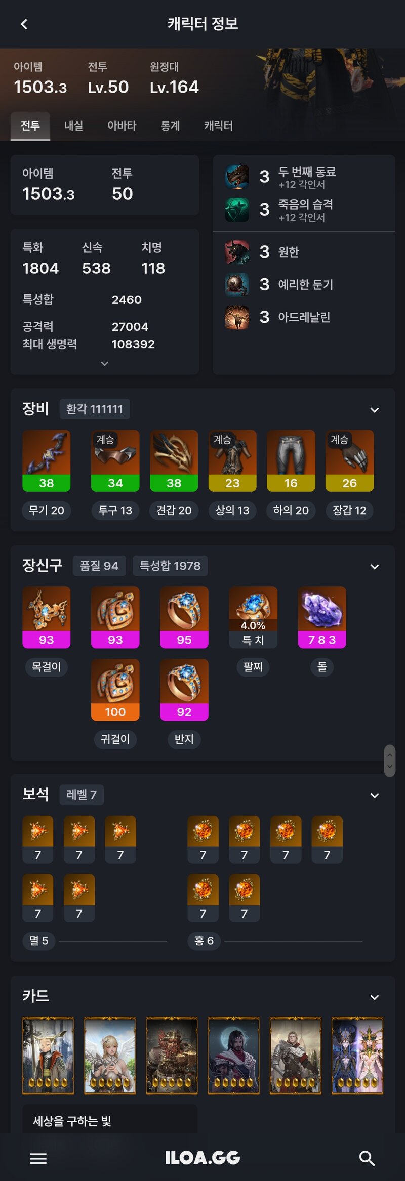 로스트아크 인벤 호크 하익 6유물 달성 로스트아크 인벤 호크아이 게시판