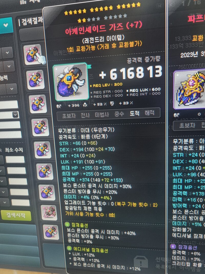 메이플스토리 인벤 아대 이거 비싼가요 메이플스토리 인벤 도적 직업게시판