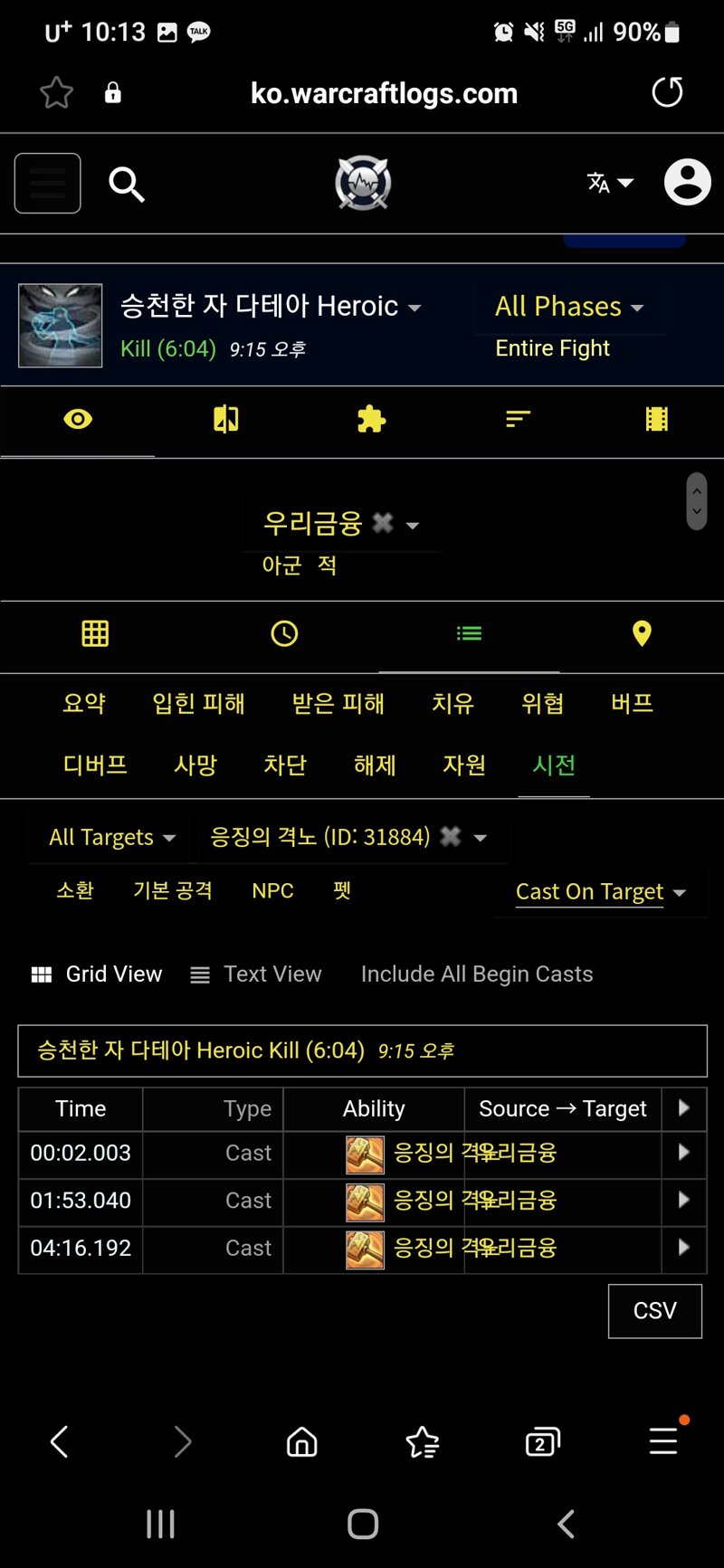 월드 오브 워크래프트 인벤 신기 영웅 다테아 팁1단상 특임일때 해당 와우 인벤 성기사 게시판