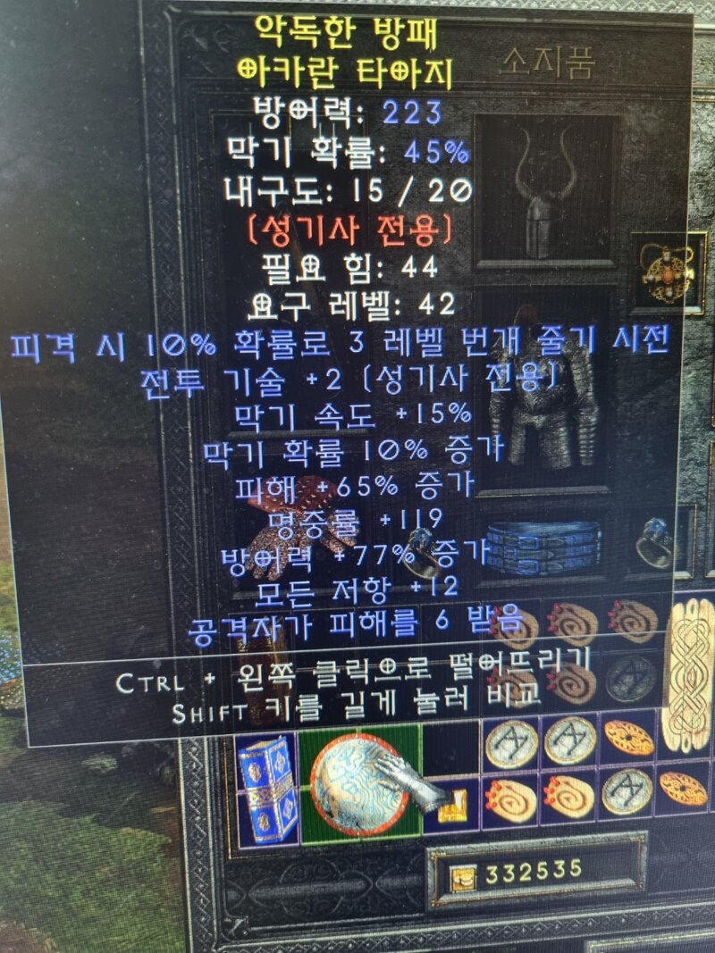 팔라 방패 이런것도 쓰나요 디아블로2 득템and자랑 게시판 디아블로2 인벤