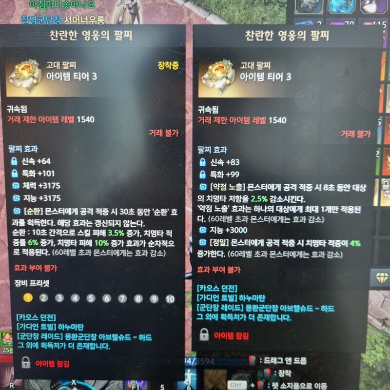 로스트아크 인벤 상소 특신서머너 팔찌 골라주떼요 ㅠㅠ 로스트아크 인벤 서머너 게시판