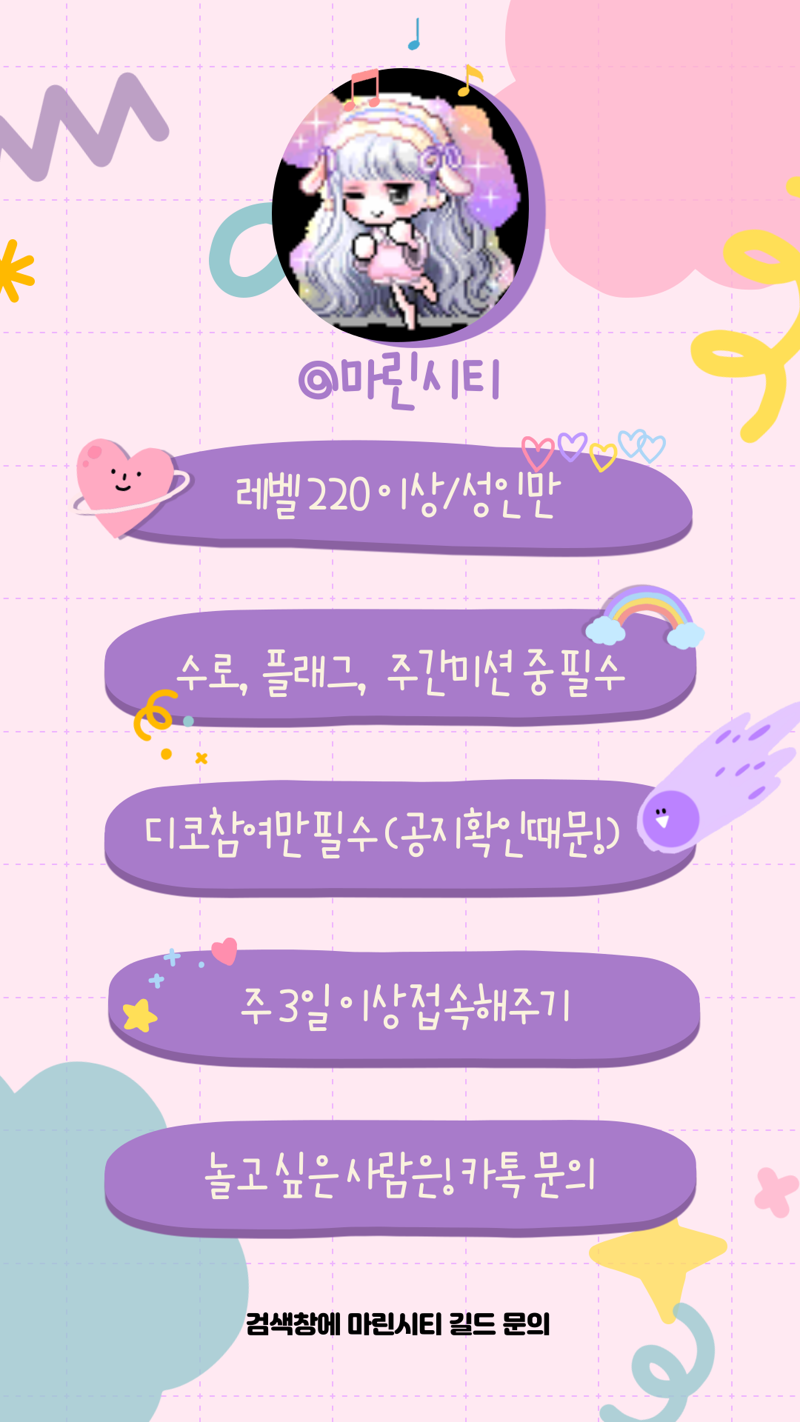 메이플스토리 인벤 루나 ♥마린시티♥ 우 나 핫 길드~ 좋은곳으로 갈래~ 메이플스토리 인벤 길드친구농장파티찾기 게시판