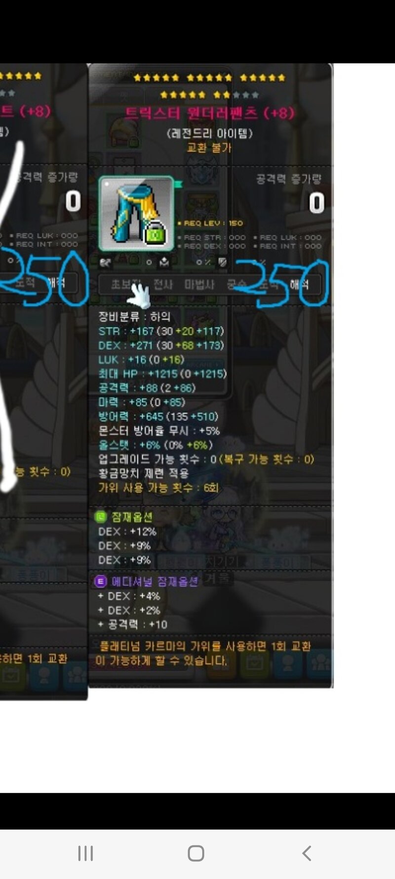 메이플스토리 인벤 지금 카루타바지 사도될까요215억인데 어떤가요 메이플스토리 인벤 자유게시판