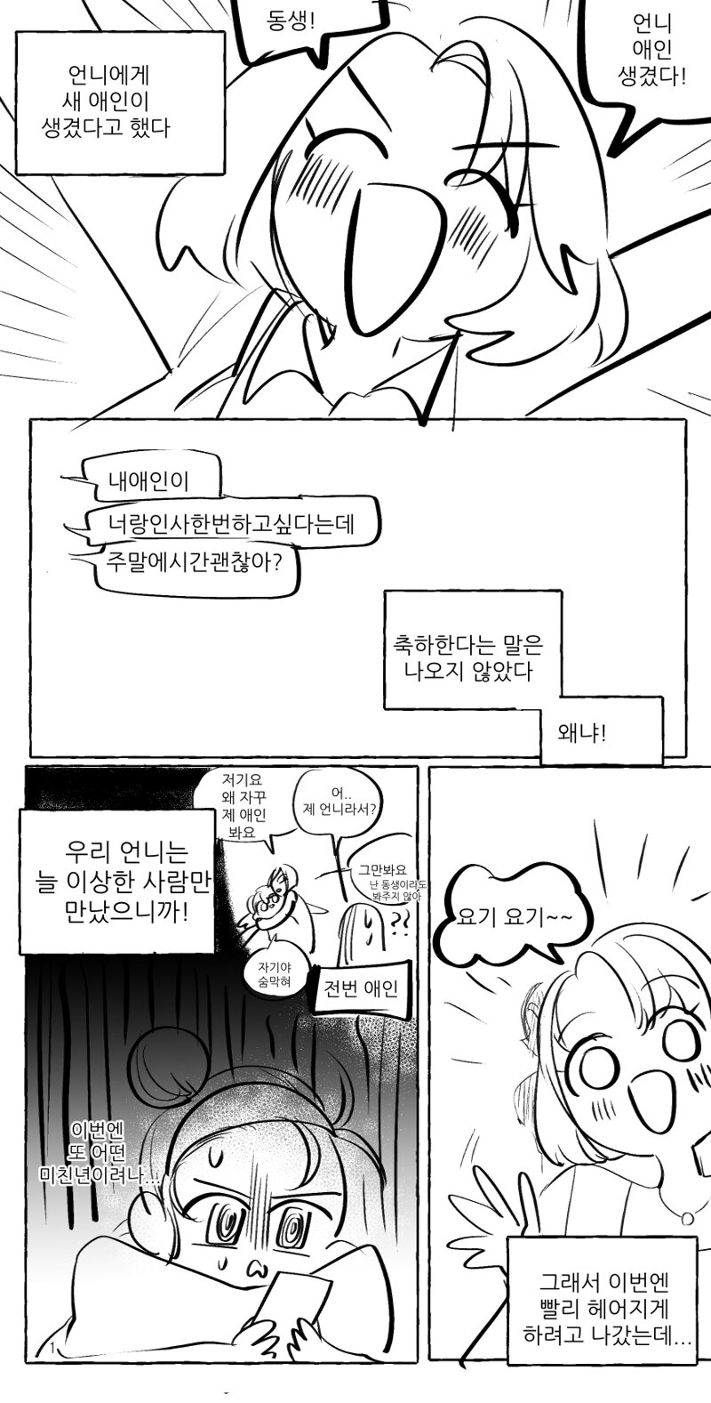 메이플스토리 인벤 ㅆㄷ 언니 연애를 반대하는 Manhwa 메이플스토리 인벤 자유게시판