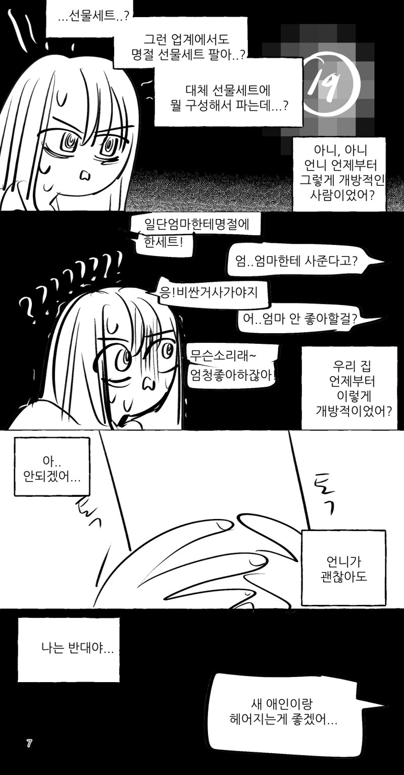 메이플스토리 인벤 ㅆㄷ 언니 연애를 반대하는 Manhwa 메이플스토리 인벤 자유게시판