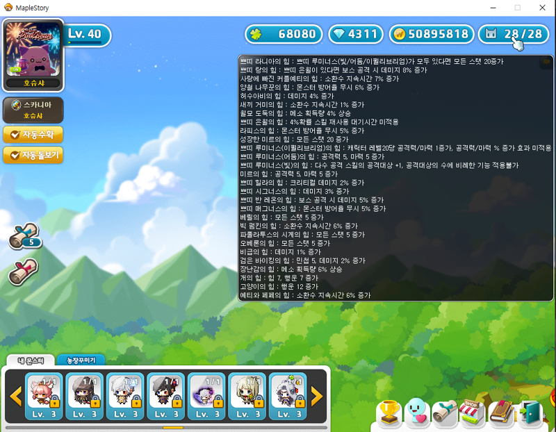 메이플스토리 인벤 Mesokr 등록요청 메이플스토리 인벤 길드친구농장파티찾기 게시판