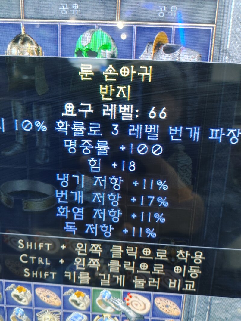레어반지 두점 봐주세요 디아블로2 득템and자랑 게시판 디아블로2 인벤