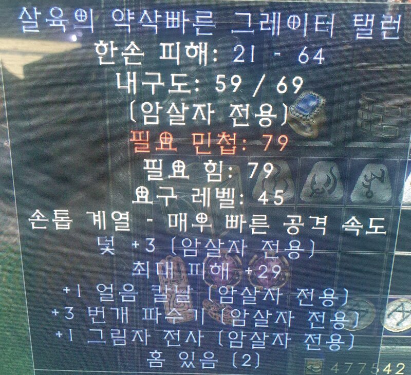 어쎄신용 그레이터 탤런 이런건뭐임 디아블로2 자유 게시판 디아블로2 인벤