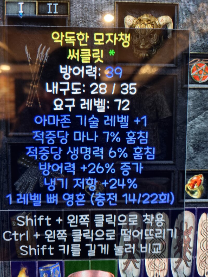 티아라 감정 부탁드립니다 선생님들 디아블로2 득템and자랑 게시판 디아블로2 인벤