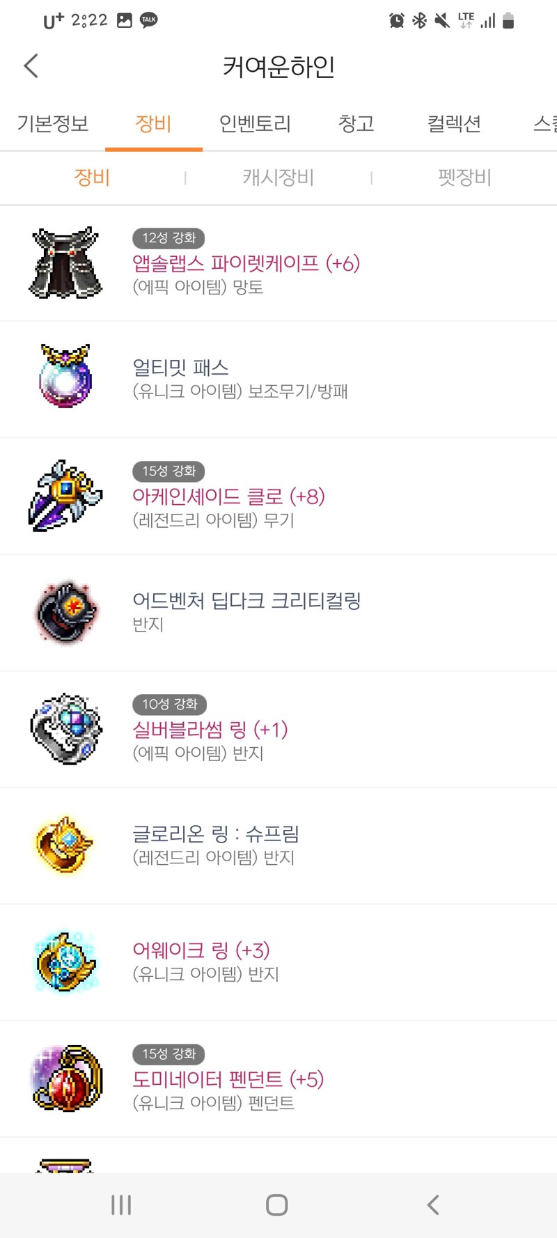메이플스토리 인벤 나 유사뉴비인데 메이플스토리 인벤 자유게시판