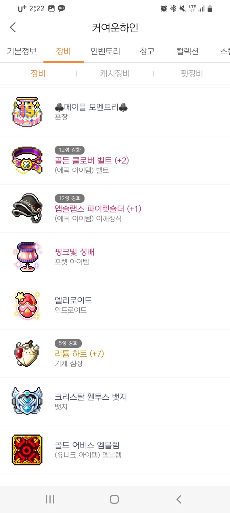 메이플스토리 인벤 나 유사뉴비인데 메이플스토리 인벤 자유게시판