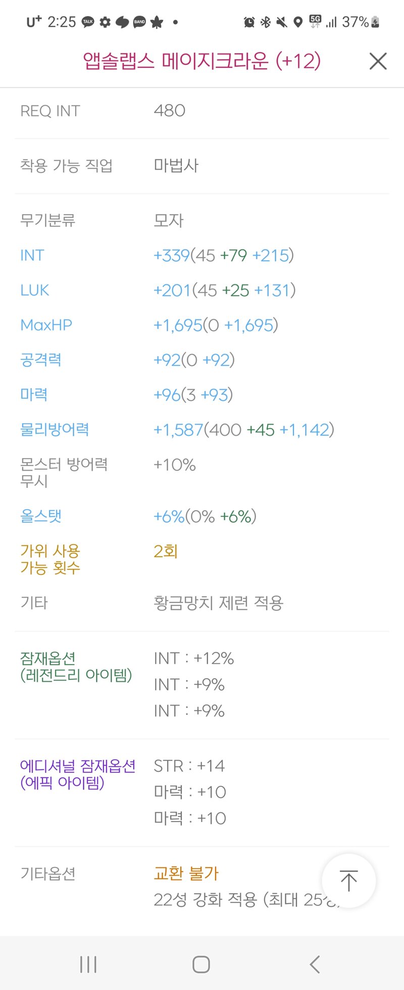 메이플스토리 인벤 이거 다음에 100~110억에 팔면 팔리냐 메이플스토리 인벤 자유게시판