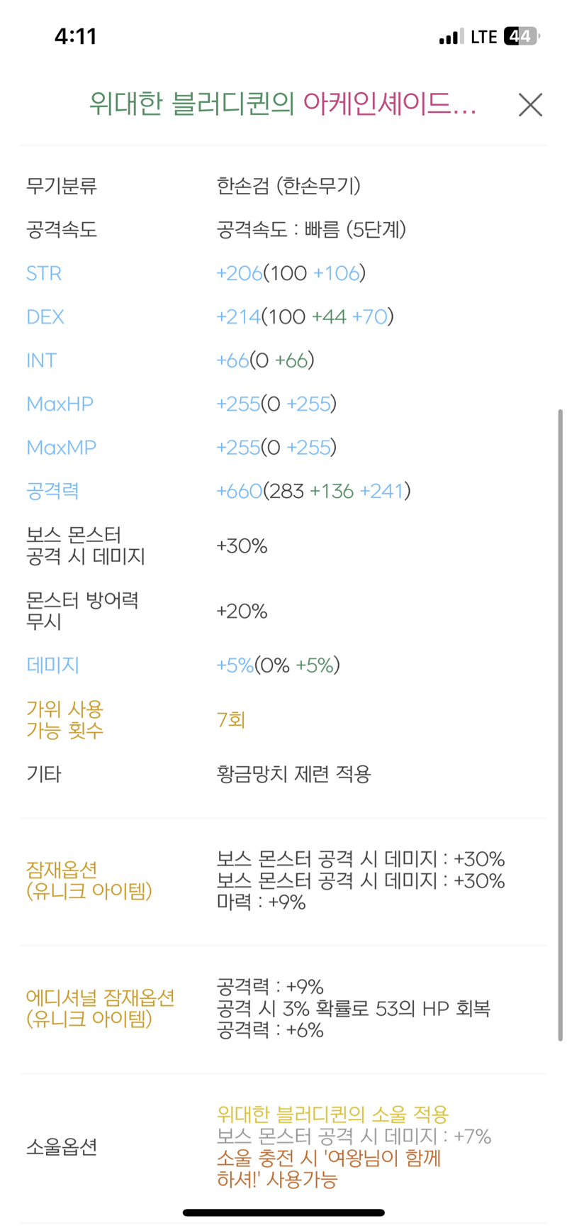 메이플스토리 인벤 끔찍한 내 템 보고가라 메이플스토리 인벤 자유게시판