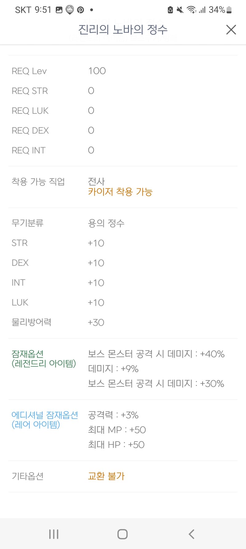 메이플스토리 인벤 카이저 고민 해결해주실분 메이플스토리 인벤 전사 직업게시판