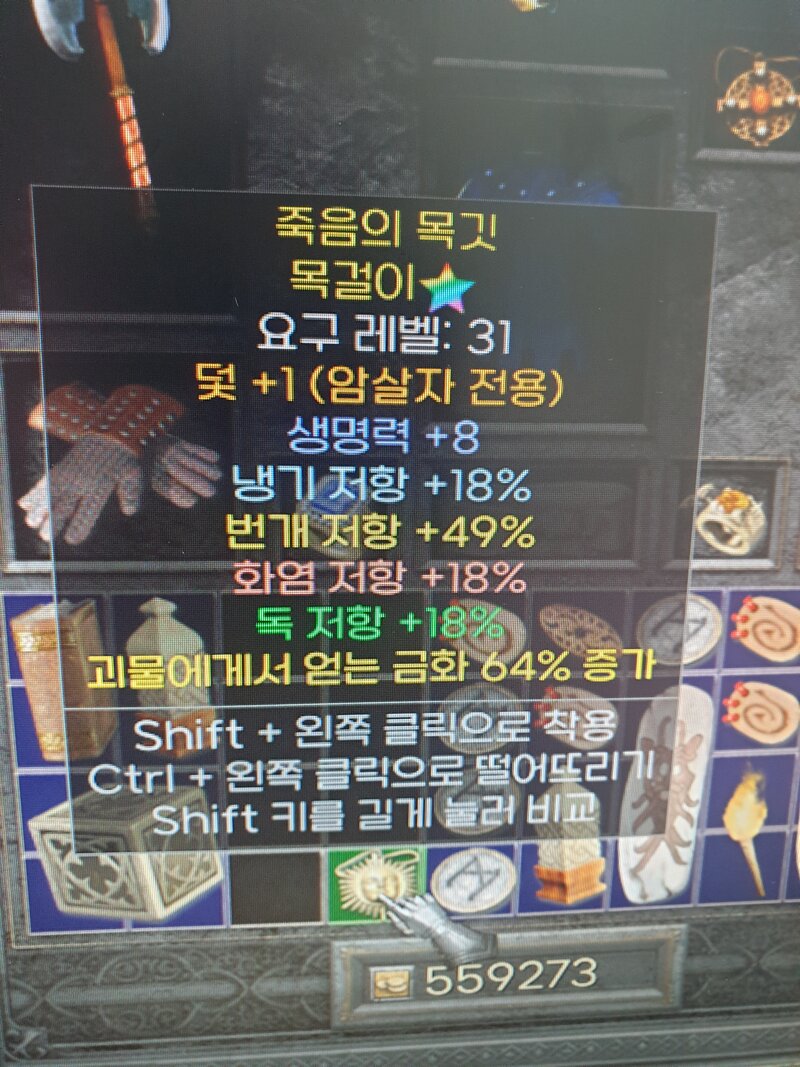 목걸이 디아블로2 득템and자랑 게시판 디아블로2 인벤