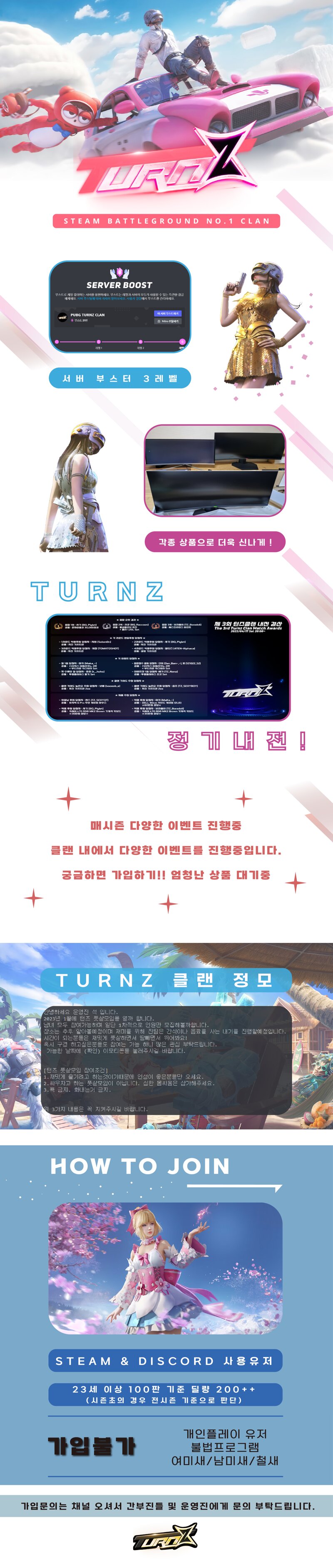 배틀그라운드 인벤 ️turnz ️ 턴즈 클랜에서 클랜원 모집합니다 배틀그라운드 방송클랜 홍보게시판