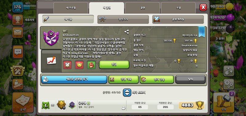 클래시오브클랜 인벤 위드 성인클 리그 가능한 클원모집 12홀 이상마2 크리1 크리3 캐피탈10홀 클래시오브클랜