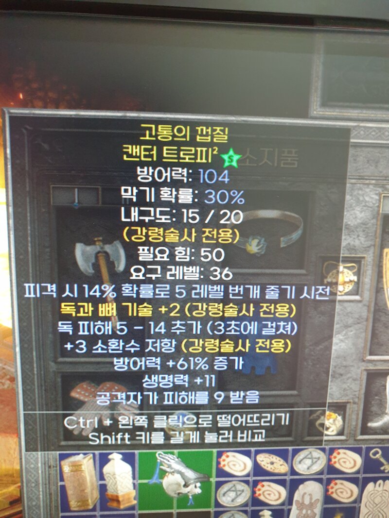 수웨이야 3솟 감정부탁드려욧~ 디아블로2 득템and자랑 게시판 디아블로2 인벤
