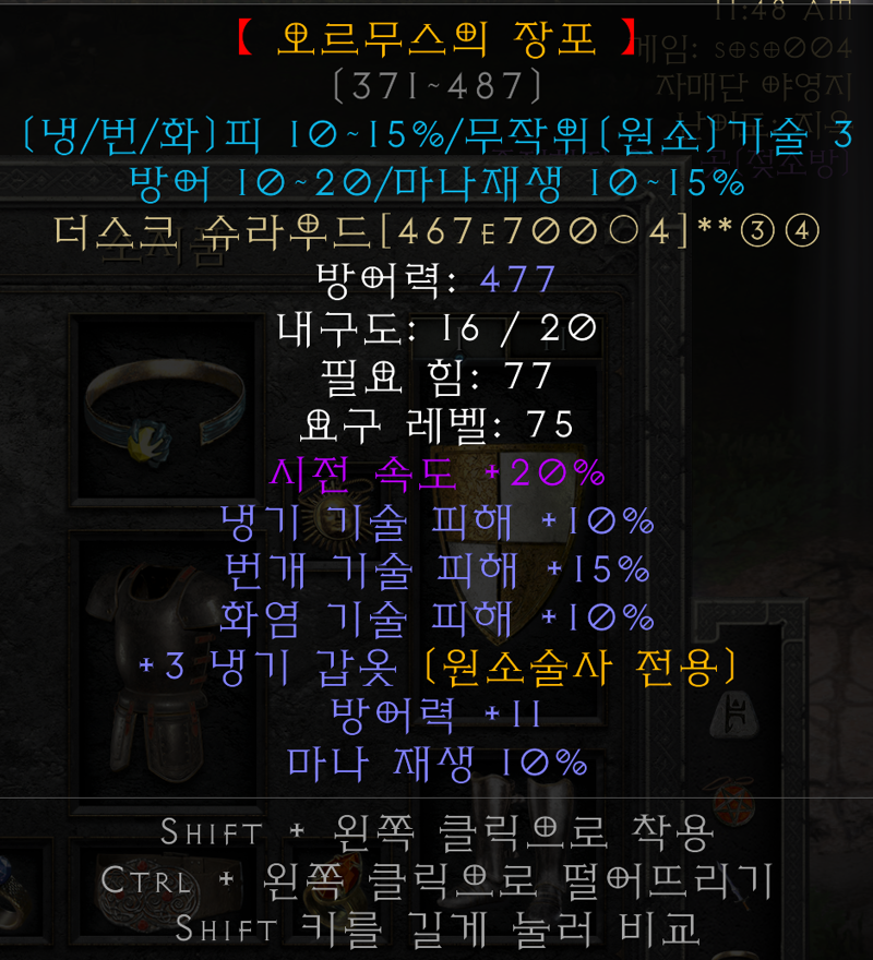 오르무스 장포 디아블로2 자유 게시판 디아블로2 인벤