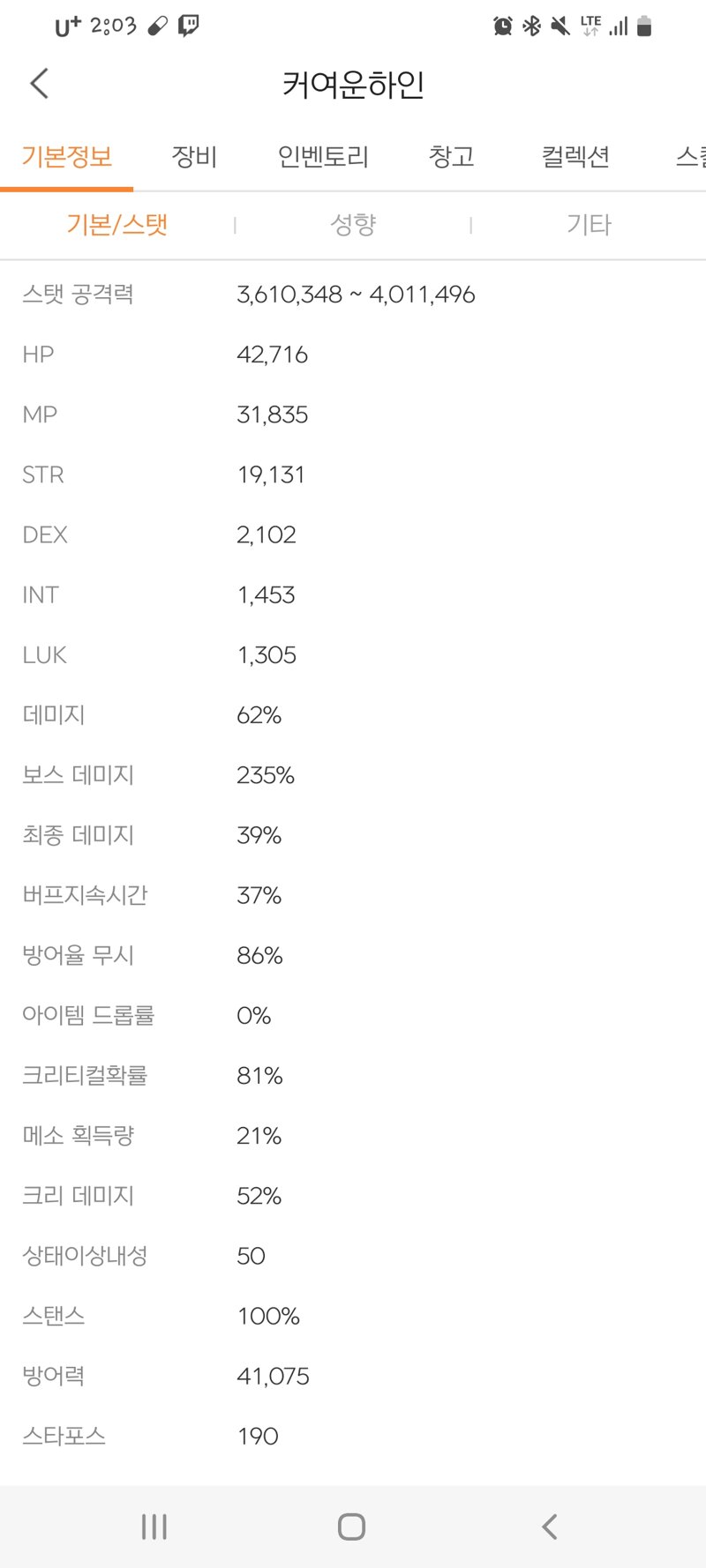 메이플스토리 인벤 나 유사뉴비인데 메이플스토리 인벤 자유게시판