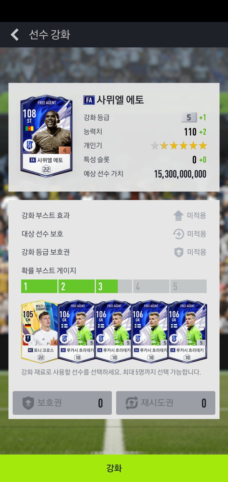 Fc 온라인 인벤 50억으로 150억먹기 Fc 온라인 인벤 득템강화 자랑 게시판