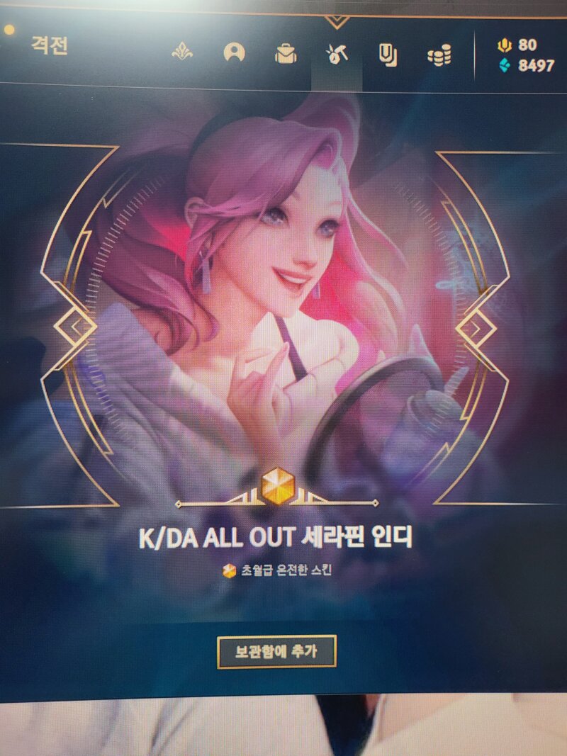 리그오브레전드 인벤 마법공학 상자 대박ㅋㅋㅋ Lol 서포터 게시판