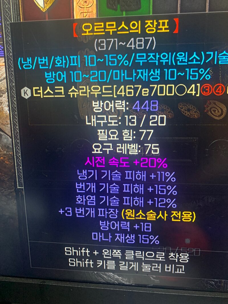 소서 신교복 노바인데 시세 있을까요 디아블로2 득템and자랑 게시판 디아블로2 인벤
