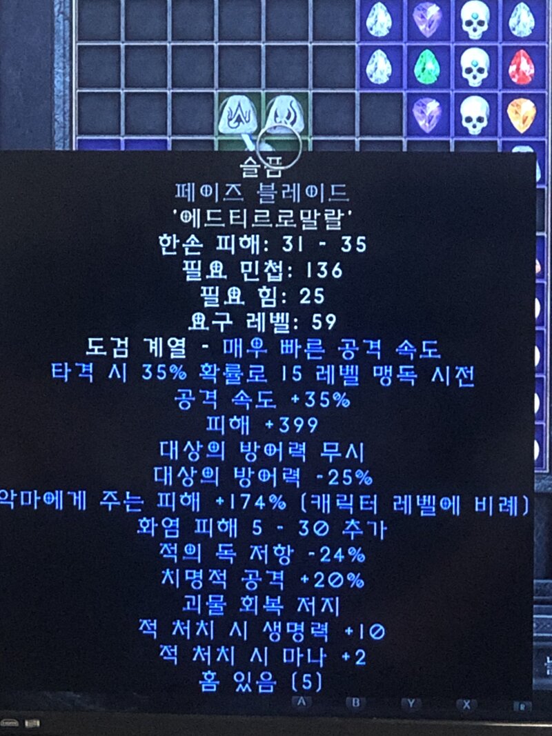 페이즈 고뇌 디아블로2 득템and자랑 게시판 디아블로2 인벤