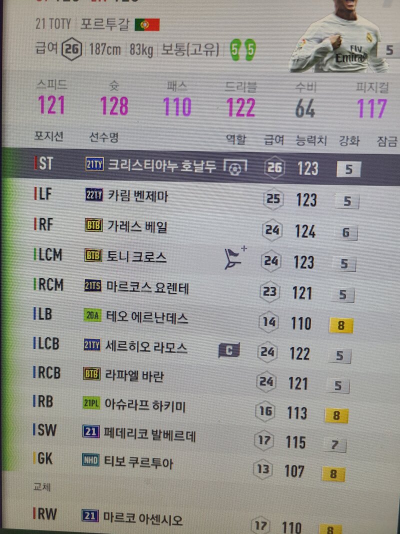 Fc 온라인 인벤 명장 형님들 1800억 보강 추천좀 부탁드립니다 Fc 온라인 인벤 자유게시판