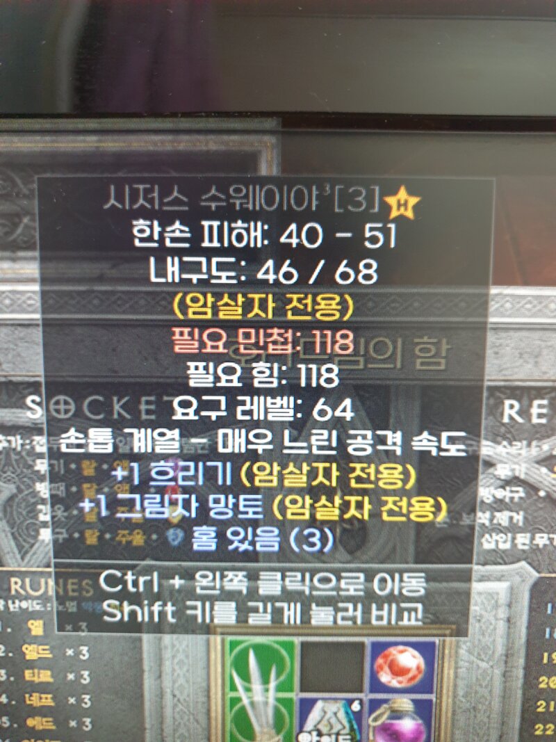 수웨이야 3솟 감정부탁드려욧~ 디아블로2 득템and자랑 게시판 디아블로2 인벤