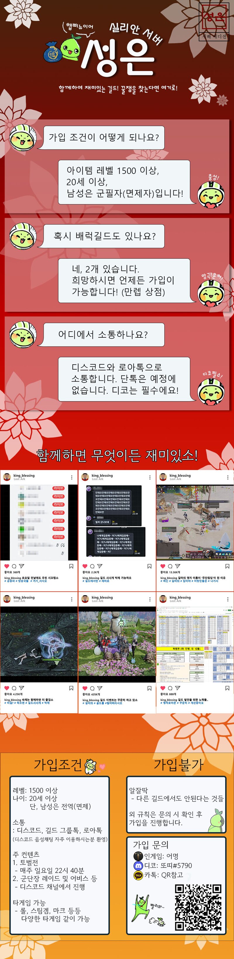 로스트아크 인벤 ༼๑⁰⊖⁰๑༽ ️ 성은 길드원 모집합니다 로스트아크 인벤 길드 찾기모집 게시판