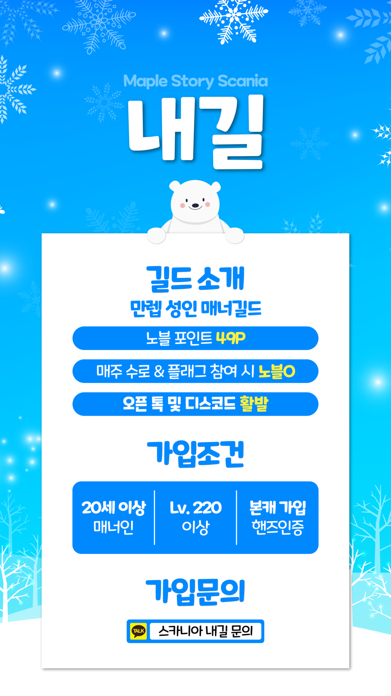 메이플스토리 인벤 스카니아 49p ⭐내길⭐ 길드원 모집 메이플스토리 인벤 길드친구농장파티찾기 게시판