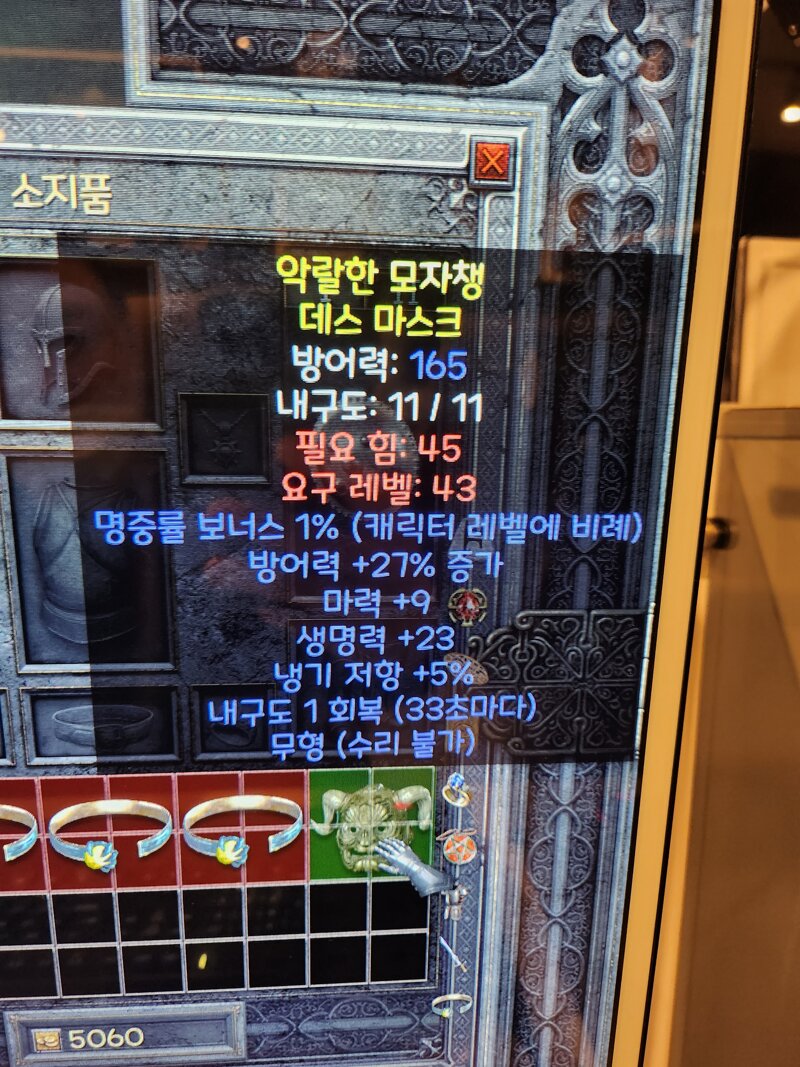 스킬없는 마스크는 안쓰나요 디아블로2 득템and자랑 게시판 디아블로2 인벤