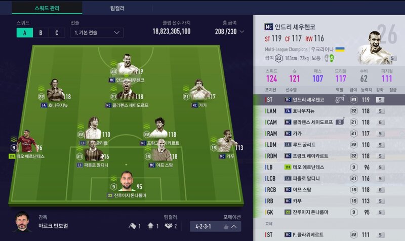 피파 온라인4 인벤 Ac밀란 180억 스쿼드인데 체감이 너무 구려요 피파 온라인4 인벤 팀전술 평가 상담 게시판