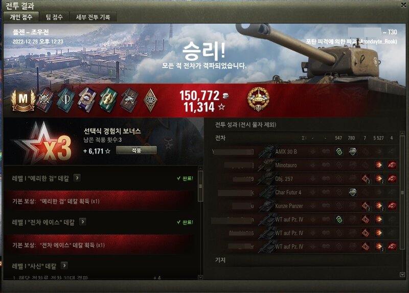 월드오브탱크 인벤 간만에 마스터 땄습니다 월드오브탱크 인벤 자유게시판