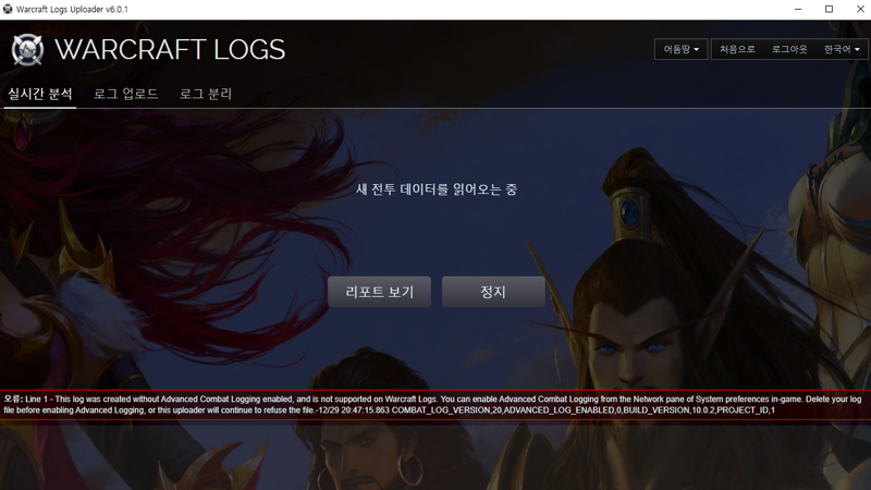 월드 오브 워크래프트 인벤 로그 업로드 오류 질문 와우 인벤 와우지식in 게시판