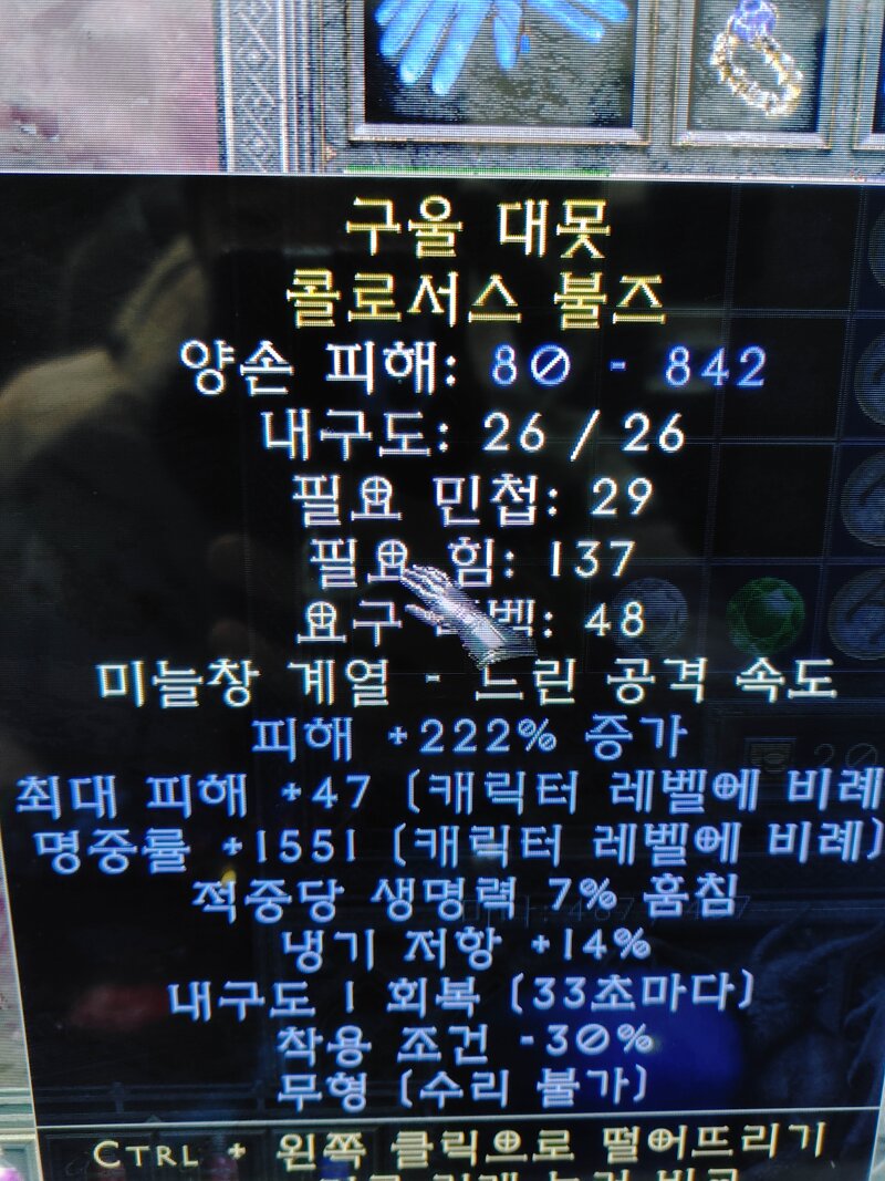 콜로서스블즈 레어창 버립니까 디아블로2 득템and자랑 게시판 디아블로2 인벤