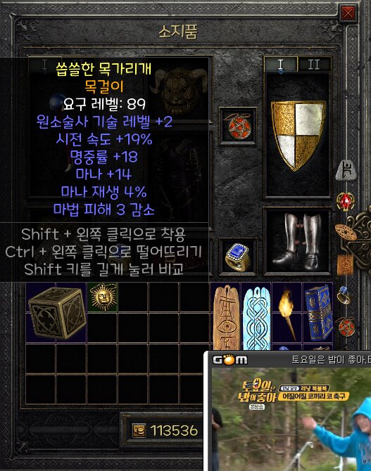 원소술사2 시전19 목걸이 시세 있을까요 디아블로2 득템and자랑 게시판 디아블로2 인벤