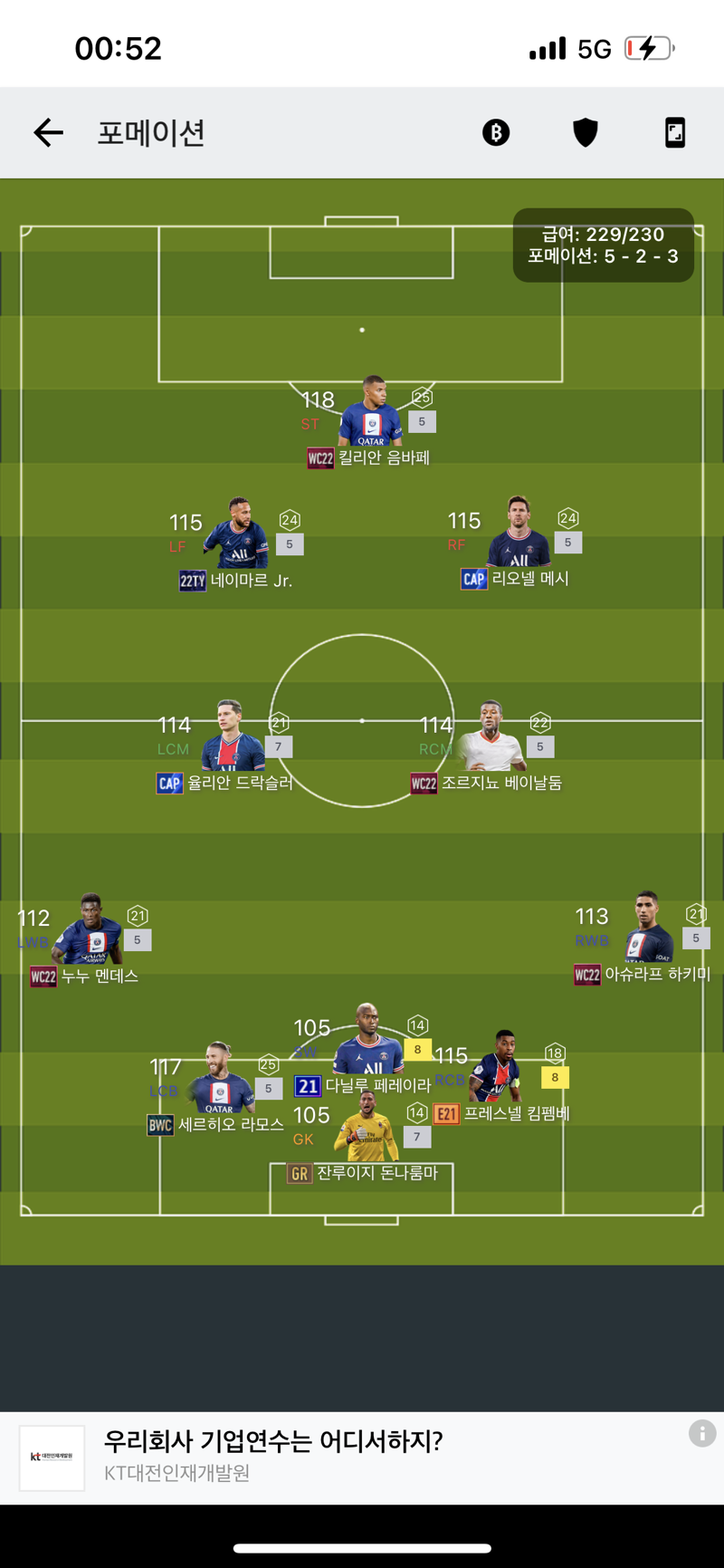 Fc 온라인 인벤 4000억 잉글랜드 파리 Fc 온라인 인벤 팀전술 평가 상담 게시판