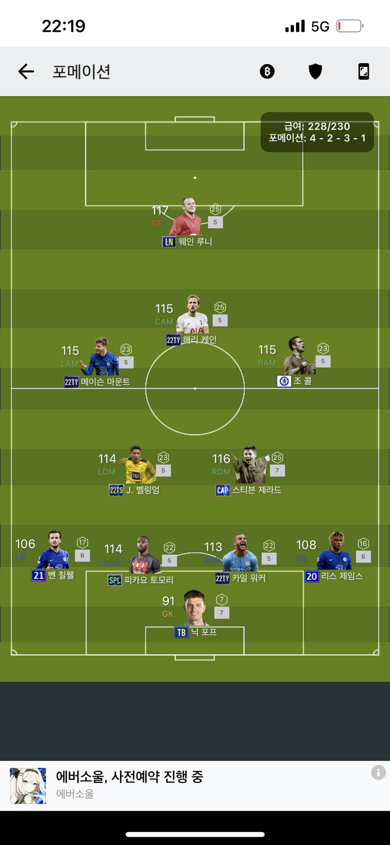 Fc 온라인 인벤 4000억 잉글랜드 파리 Fc 온라인 인벤 팀전술 평가 상담 게시판